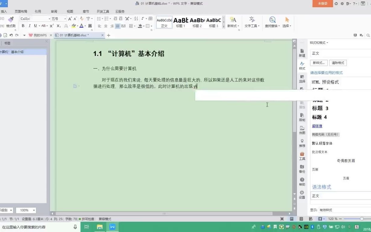 01 计算机基本介绍