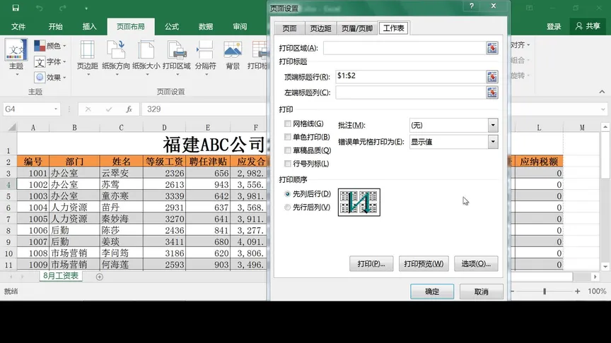 Excel制表中打印预览的应用,打印前先预览下,避免打印出现问题