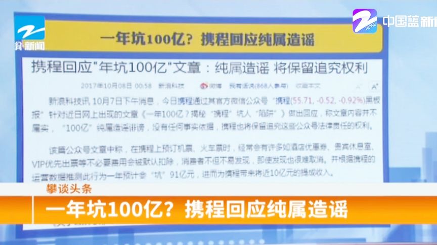 携程机票价格套路深,一年坑100亿?