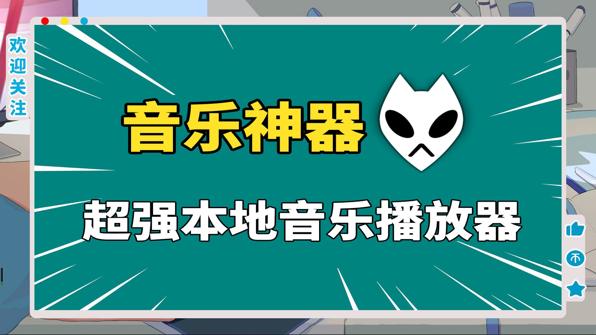 一个软件,实现本地APE音乐播放,Win本地音乐播放器,超强音乐播放神器!