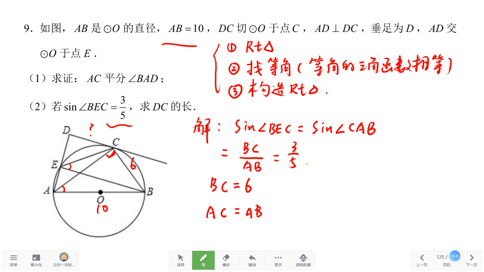 圆的模块—三角函数值在圆中的应用
