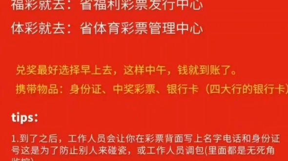 关于彩票中了1000万这件事