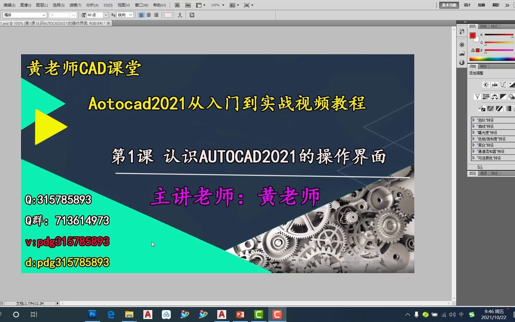 1.黄老师CAD课堂-认识AUTOCAD2021的操作界面