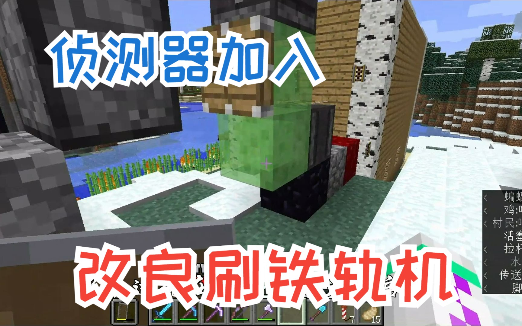 我的世界生存挑战1.11:侦测器加入,借助新的设备改造刷铁轨机!