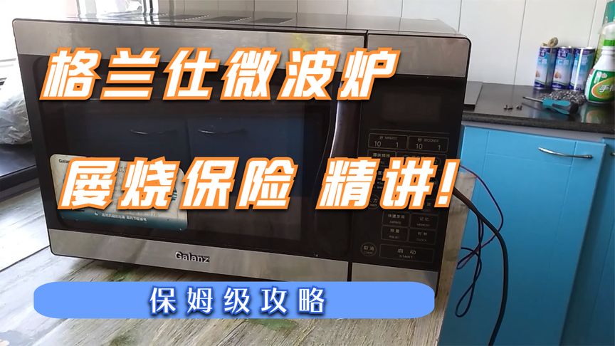 一声巨响的格兰仕微波炉
