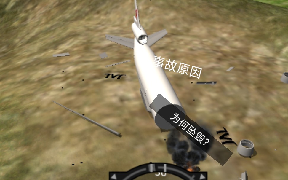 简单飞机空难大盘点然