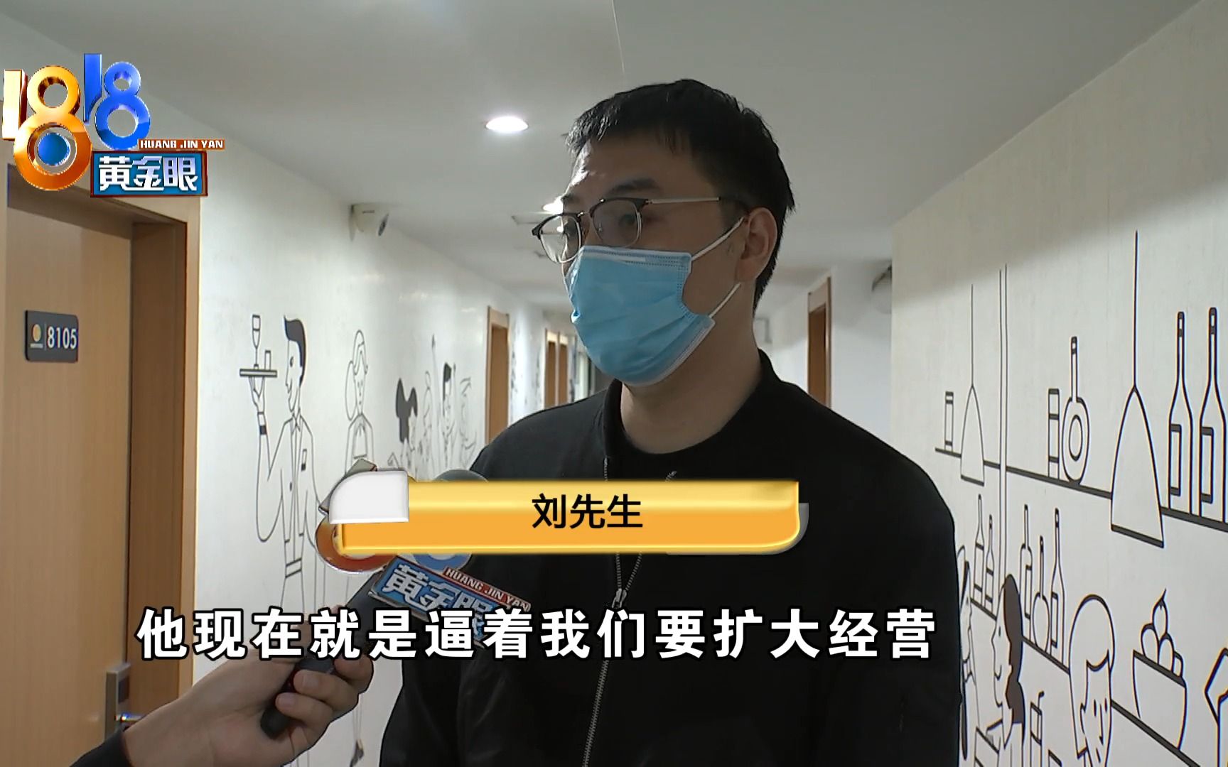 【1818黄金眼】租房开酒店 续租被要求“扩大规模”