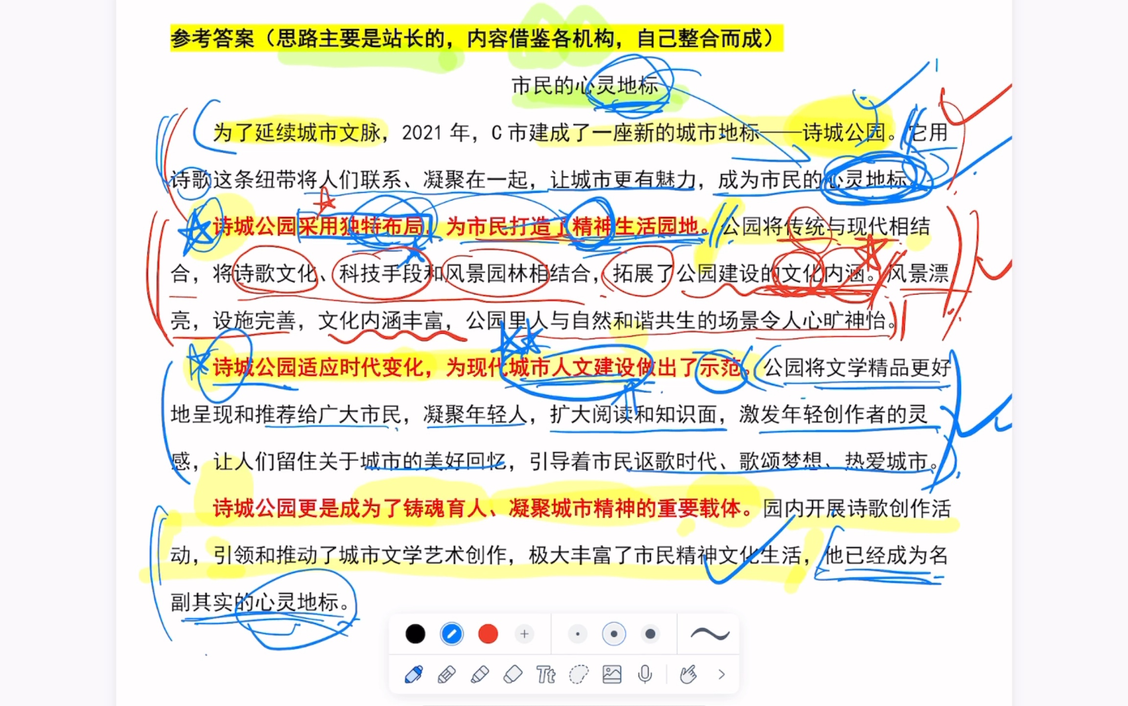 申论复盘005——2020四川省市卷短评,撰写一篇关于C市诗城公园建设...