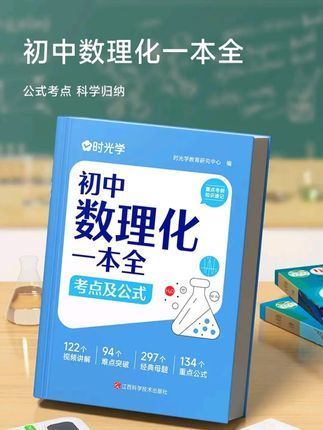 初中物理化,一本用三年,用来同步和复习都特别好!#初中生 #学霸秘籍 #...