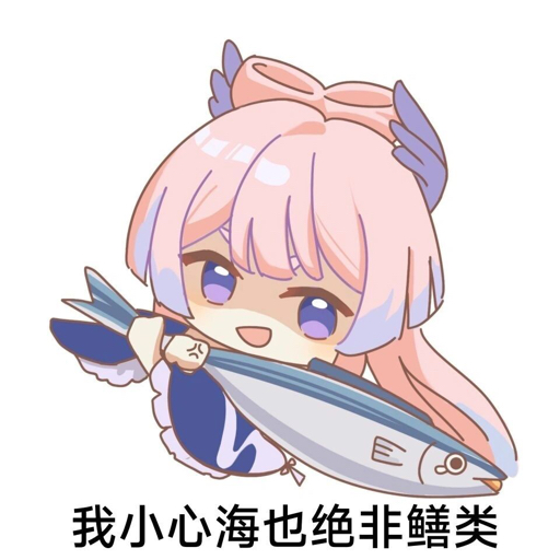 小心海真的绝非鳝类 