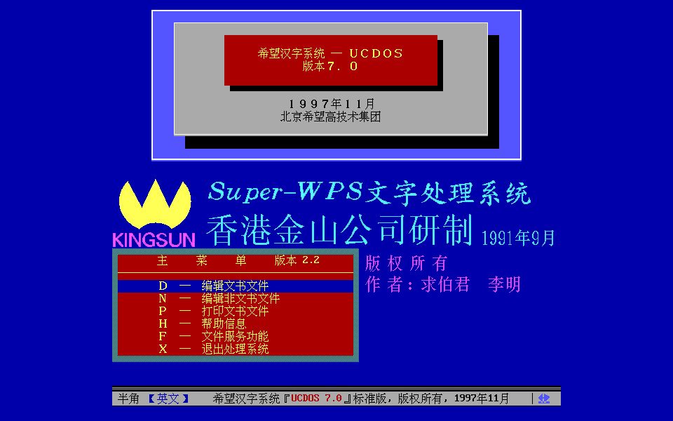 UCDOS 7.0 光盘版 安装