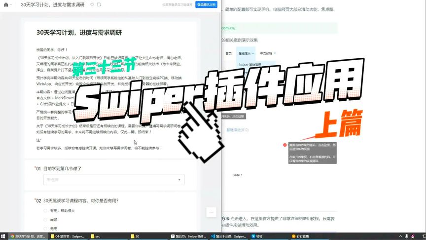 33.1 Swiper插件在移动端应用详解(上)Swiper初始化和基础配置