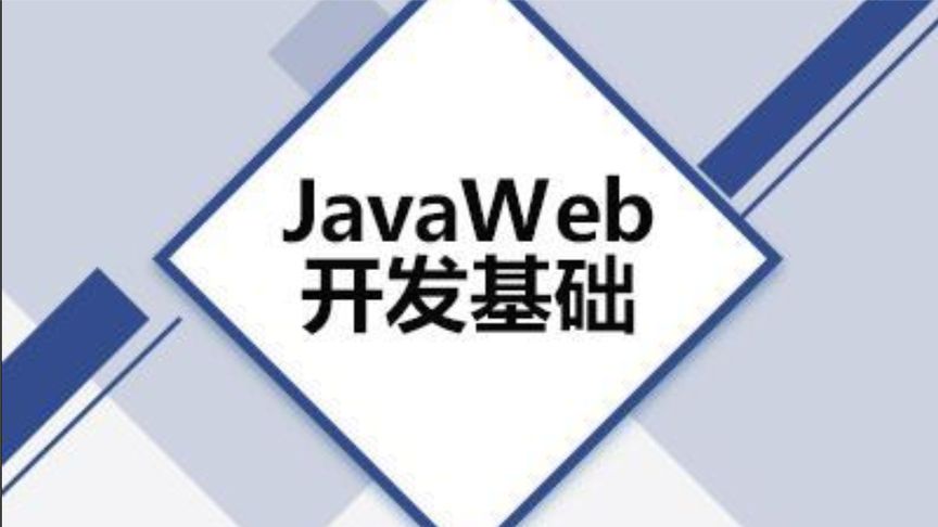 JavaWeb基础教程-java教程-16项目准备之全局编码格式filter