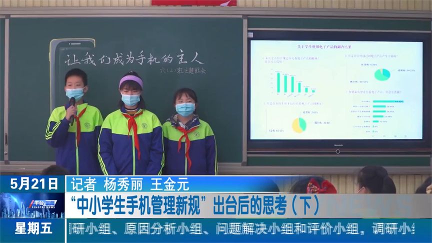 “中小学生手机管理新规”出台后的思考(下)