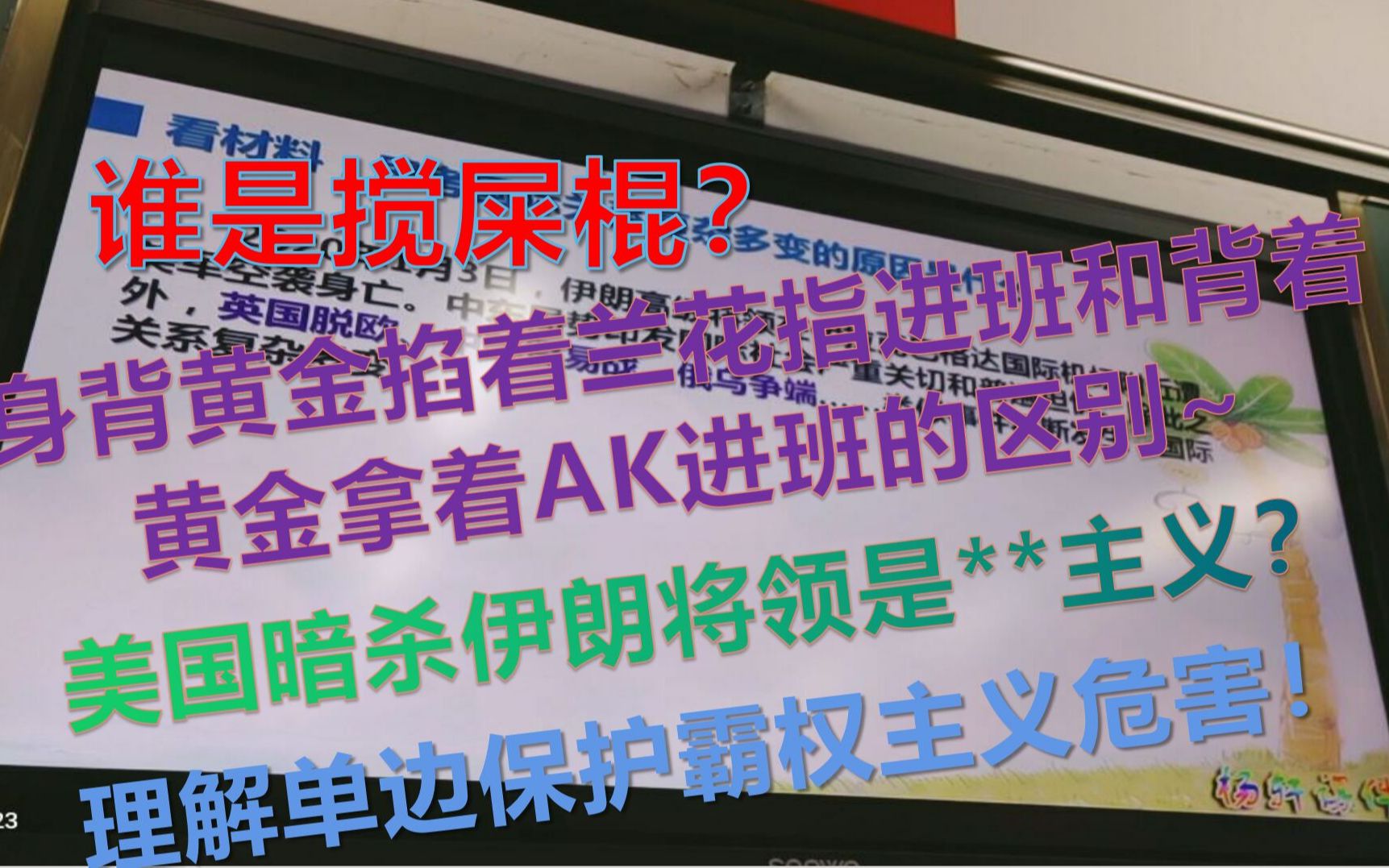 1.0(下)【杨老师的欢乐课堂实录】九年级 道德与法治 下 1单元 第1课 ...