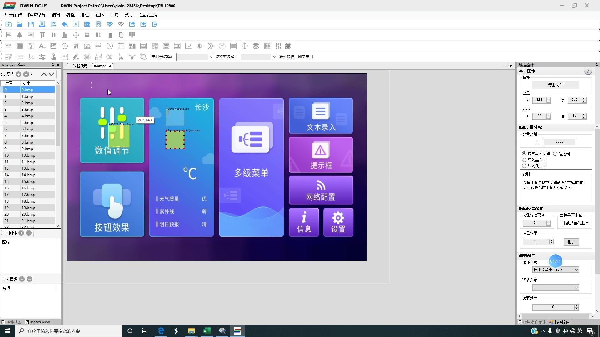 DGUS II开发软件更新介绍(3):显示触控控件属性分类设置