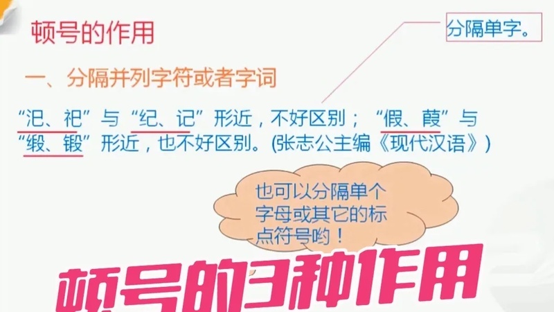 初中语文基础知识,顿号的3种作用