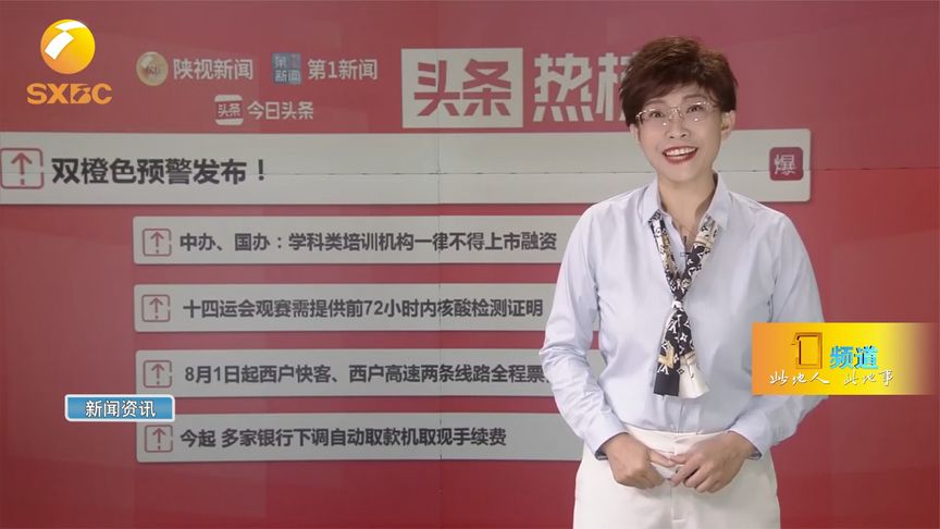 头条热榜 陕西省通报教育系统6起违规违纪典型案例