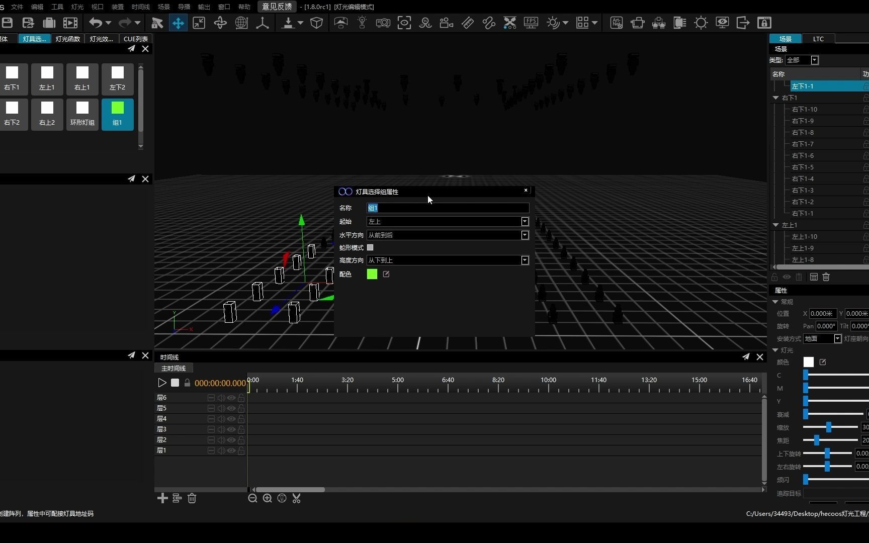 hecoos1.8.0版本灯光系统视频教程