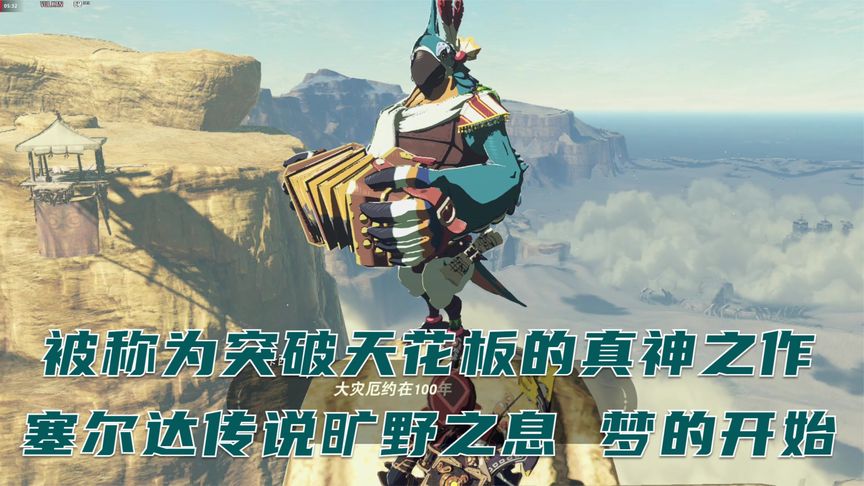 真神之作 塞尔达传说旷野之息 格鲁德之塔 去影子指示的地方