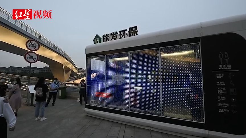 智能模块移动厕所亮相成都 市民说上个厕所都想发个朋友圈