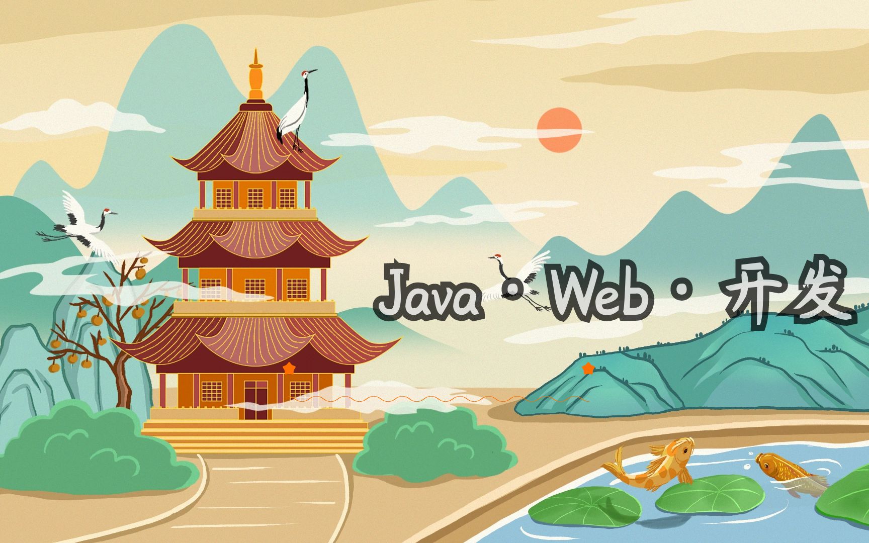 【JavaWeb】Tomcat的启动和访问-4