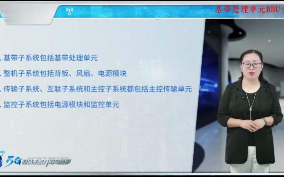 陈文婷: 5G BBU硬件介绍