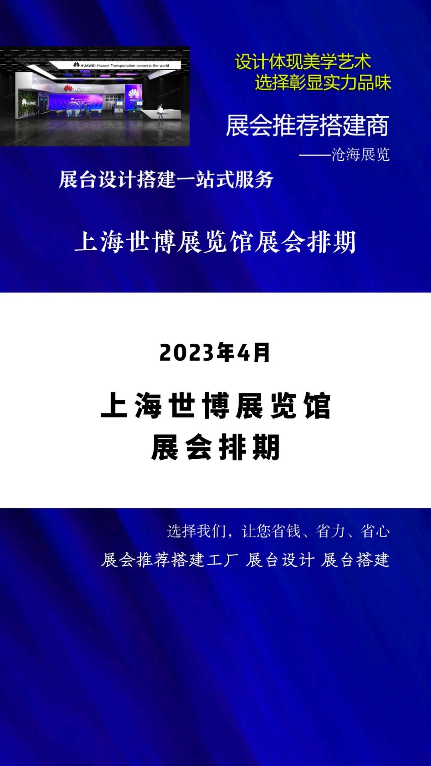 上海世博展览馆 2023年4月展会排期表 #展会#展会2023#2023上海...