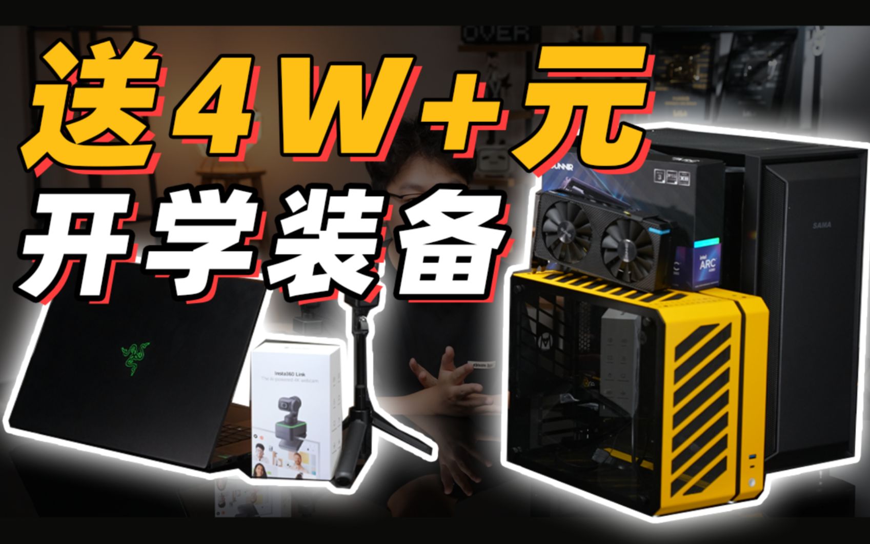 百万粉丝开学福利:送你价值4W的的雷蛇笔记本 游戏电脑 摄像头