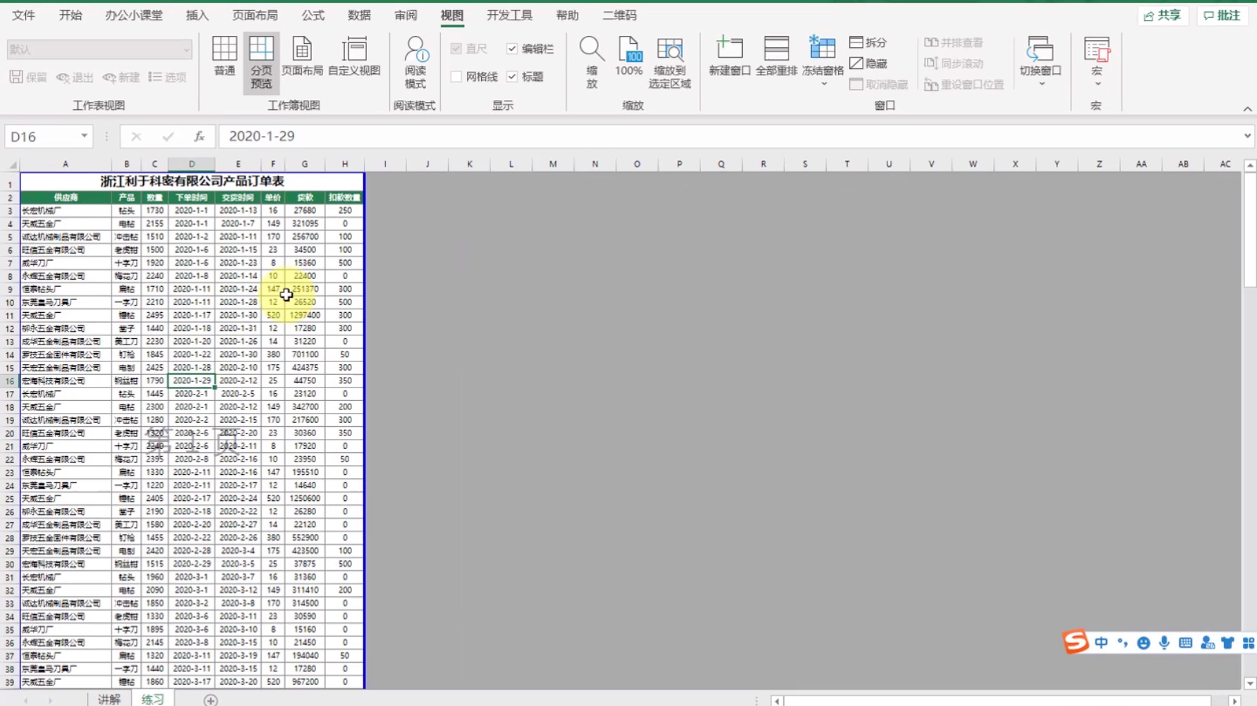 Excel 日常使用小技巧