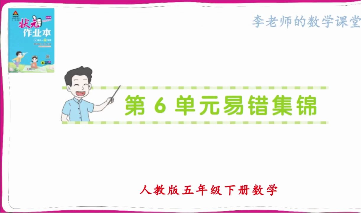 人教版数学五年级下册数学分数的加减法思维拓展训练第6单元易错集锦