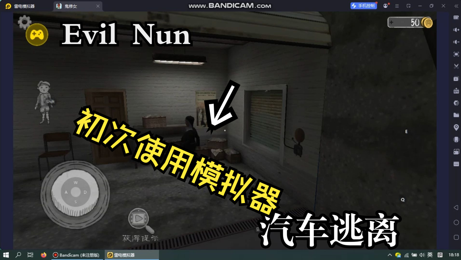 [Evil Nun]鬼魂模式汽车逃离,初次用雷电模拟器录制视频
