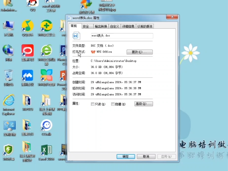 打开文件如何设置成word为默认的打开方式,办公软件的优先使用的...