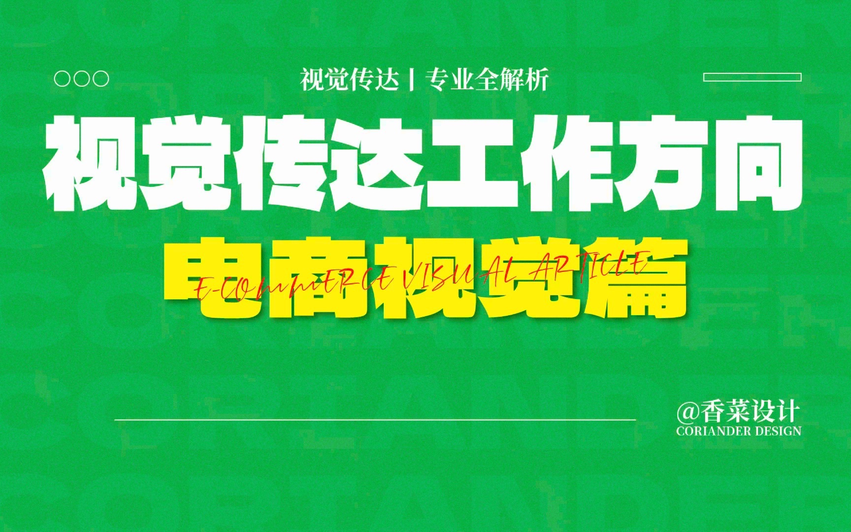 电商视觉设计现在还能干吗?