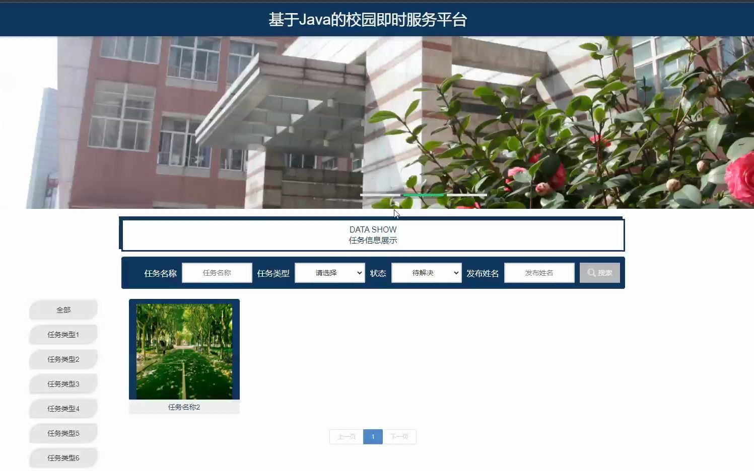 基于java web校园即时服务平台的设计与实现ssm vue mysql|计算机...