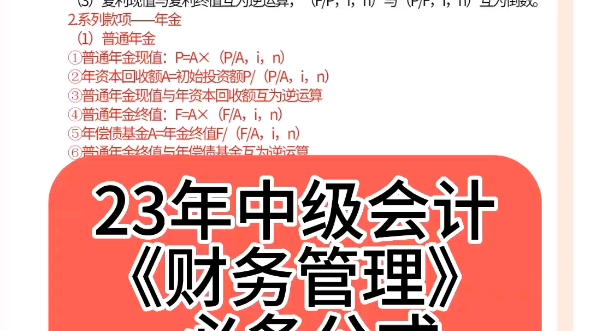 搞定计算题!中级会计财管公式,快存下!