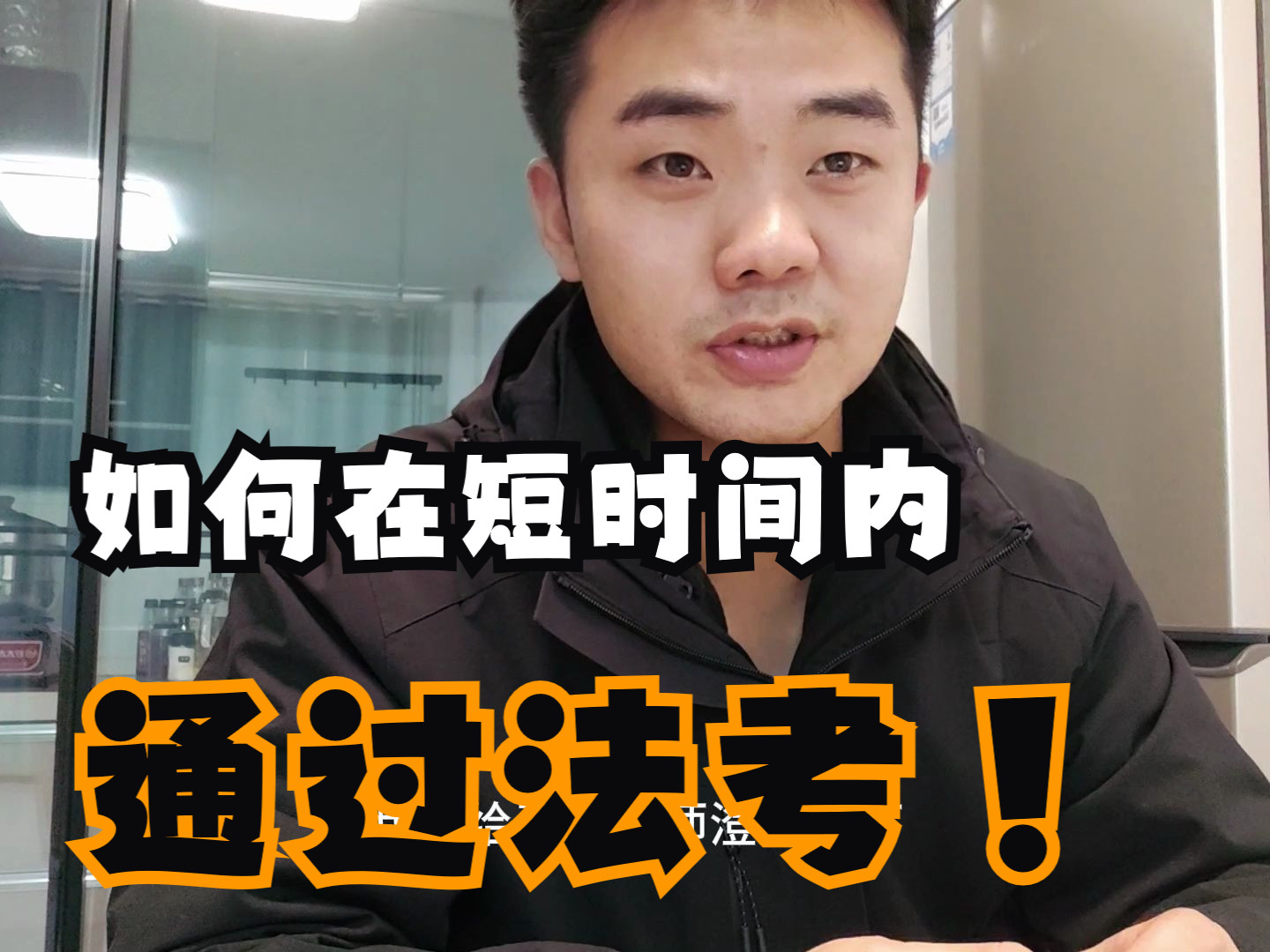 别再说你过不了法考！手把手教你如何水过！