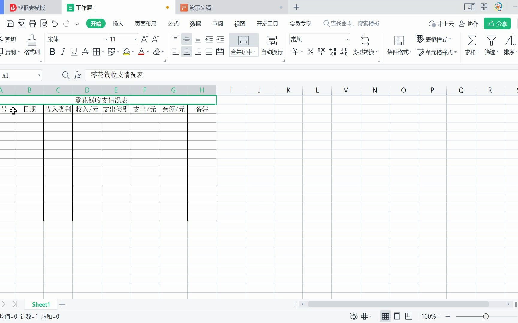 设置单元格格式—文本