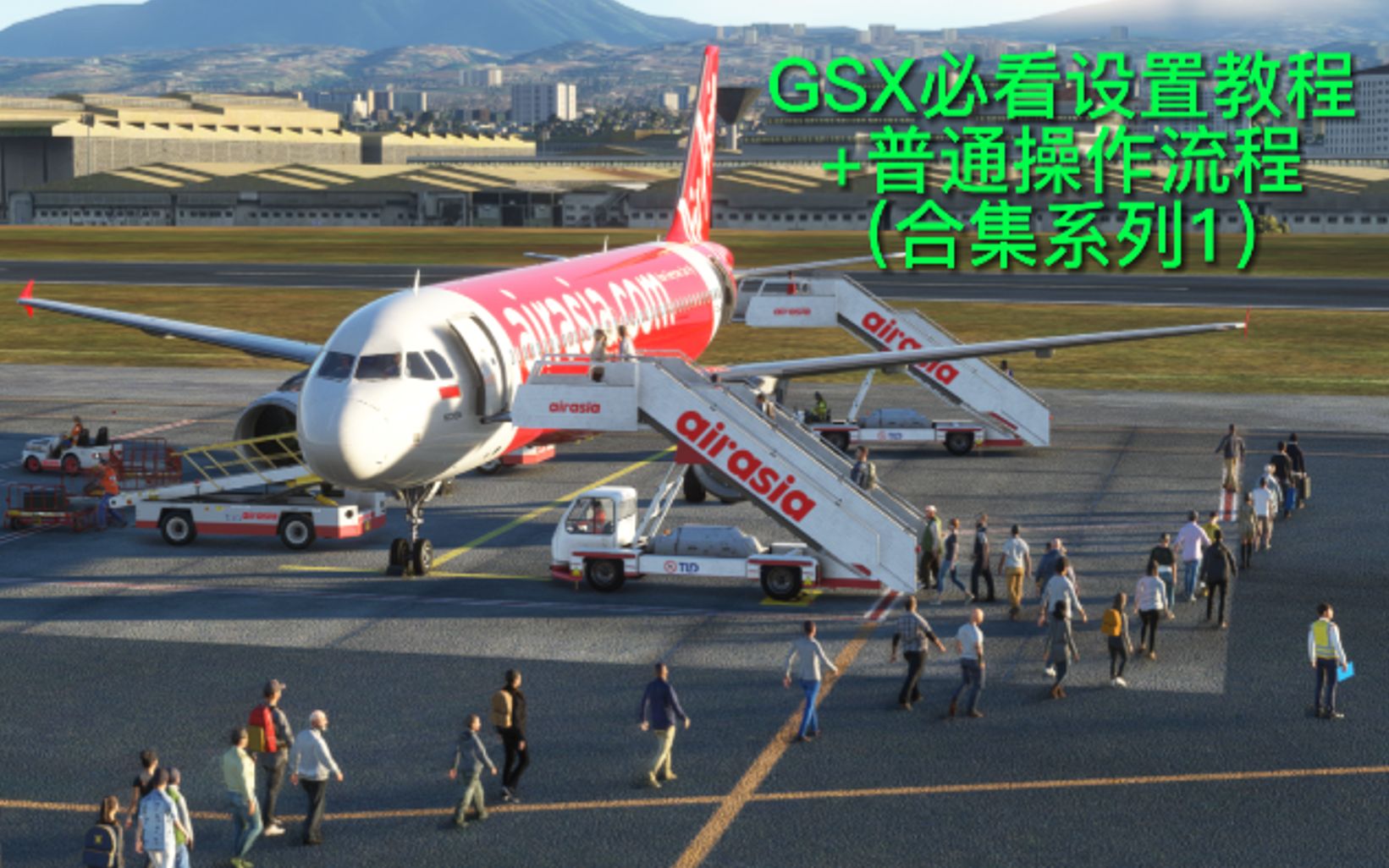 微软模拟飞行2020 GSX必看设置+普通操作流程 (合集系列1)