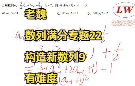 数列满分专题22构造新数列9