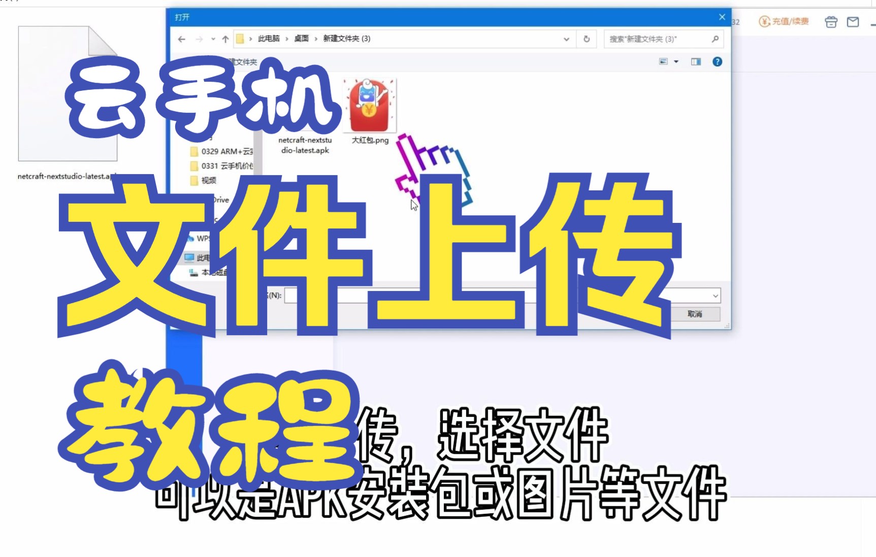 【多多云】云手机文件上传功能,APK图片文件多端同步