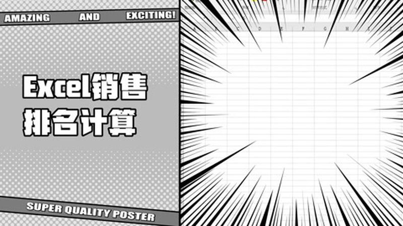 计算机等级考试Excel第17大题操作步骤详解(1)