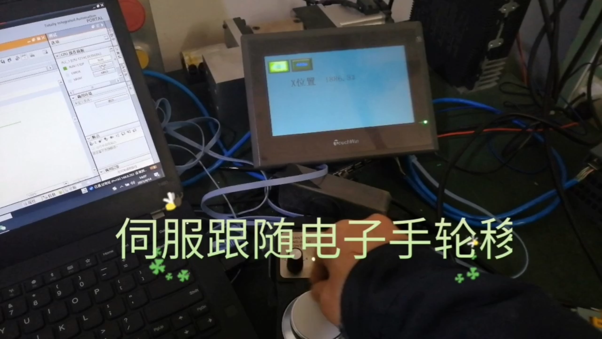 伺服跟随电子手轮移动 S7-1200PLC绝对定位