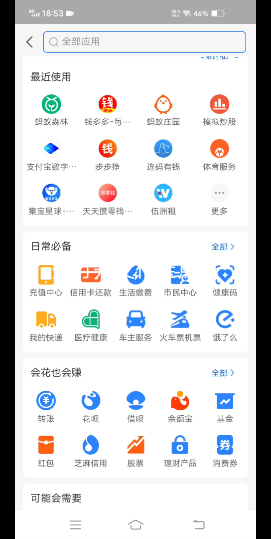 支付宝小程序羊毛红包