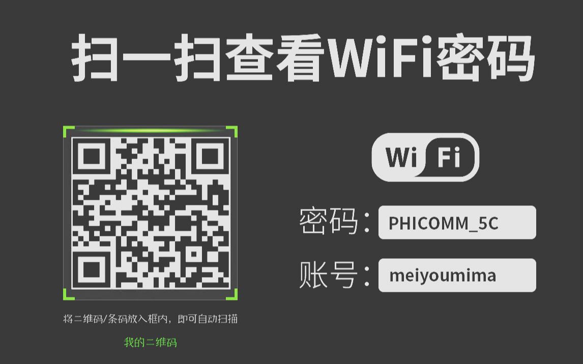...扫查看WiFi密码查询已连接设备保存的无线密码忘记路由器密码怎么办