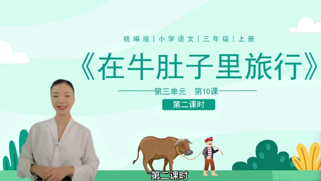 小学语文五分钟说课来啦!