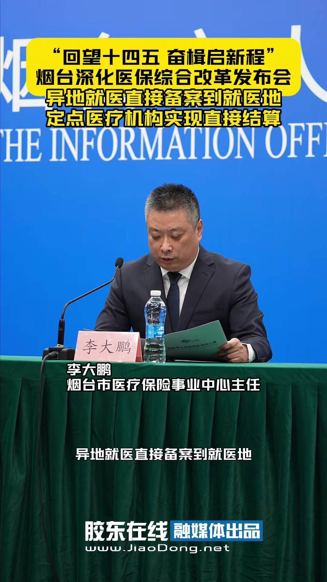 异地就医直接备案到就医地定点医疗机构实现直接结算。"回望十四五...