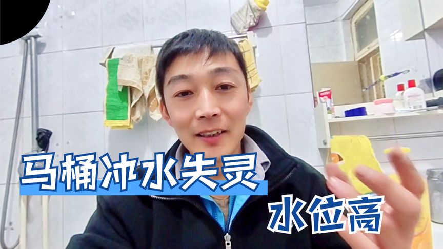 拉臭臭容易溅到屁屁上，其实是马桶水位高，调节这个地方完美解决