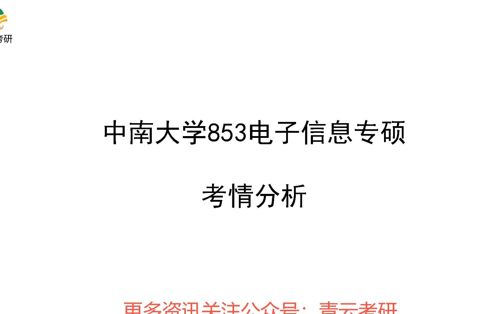 中南大学853信号与系统考情分析❗