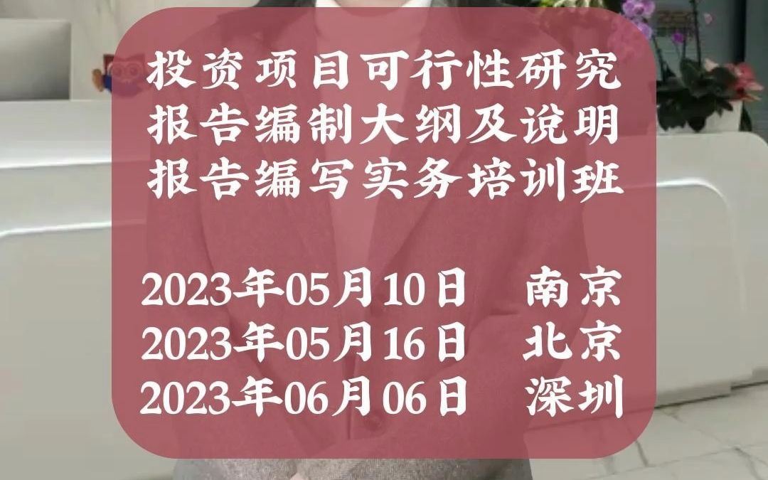 知讯教育咨询集团举办“投资项目可研培训班
